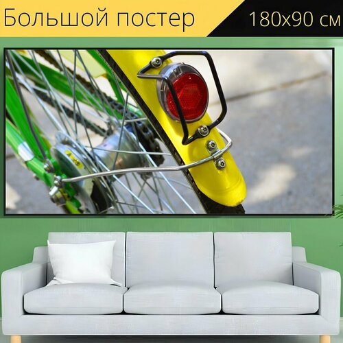 Большой постер "Велосипед, доля, езда на велосипеде" 180 x 90 см. для интерьера