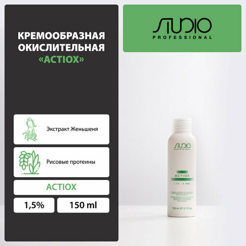 Kapous Кремообразная окислительная эмульсия с экстрактом женьшеня и рисовыми протеинами Studio Professional ActiOx 1.5 %, 150 мл, 150 г