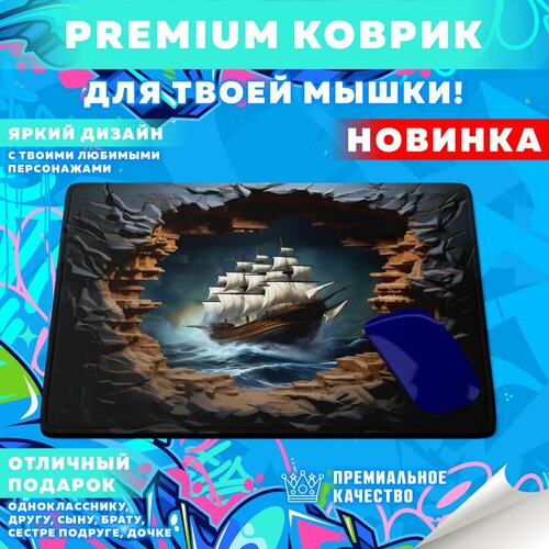 Коврик для мышки "Морские корабли" PrintMania