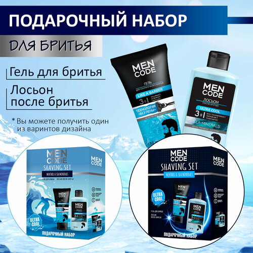 Подарочный набор MEN CODE SHAVING SET Гель д/бр150мл, лосьон п/бр150мл 13031