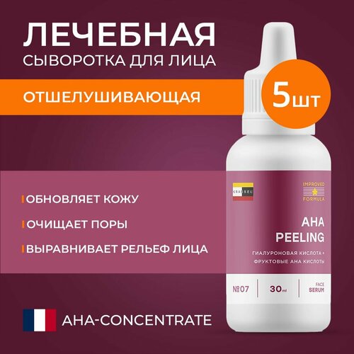 Отшелушивающая гиалуроновая сыворотка пилинг для лица - AHA PEELING от пигментации, постакне, морщин и рубцов с Фруктовыми AHA кислотами