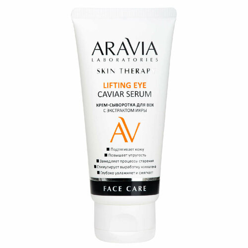 ARAVIA Laboratories Крем-сыворотка для век с экстрактом икры Lifting Eye Caviar Serum, 50 мл, ARAVIA Laboratories