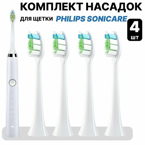 Насадки для электрической зубной щетки Philips Sonicare 4 шт. Белые.