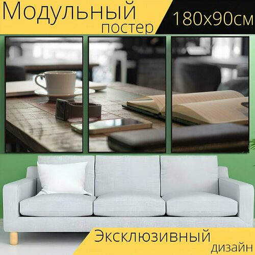Модульный постер "Повседневный, чай кубок, натюрморт" 180 x 90 см. для интерьера