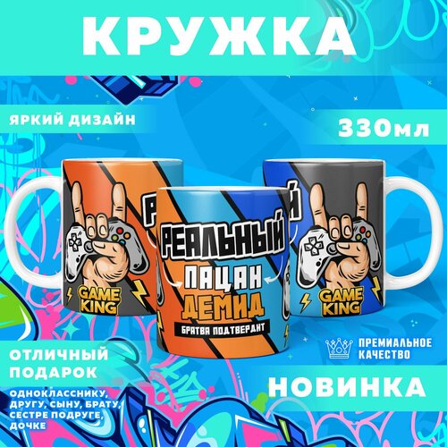 Кружка "С именем Демид" PrintMania 330мл