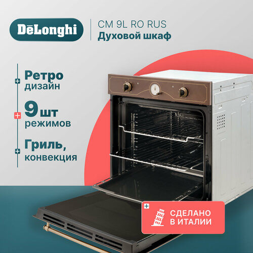 Многофункциональный электрический духовой шкаф DeLonghi CM 9L RO RUS, 60 см, коричневый, ретро, 9 режимов работы, гриль + конвекция