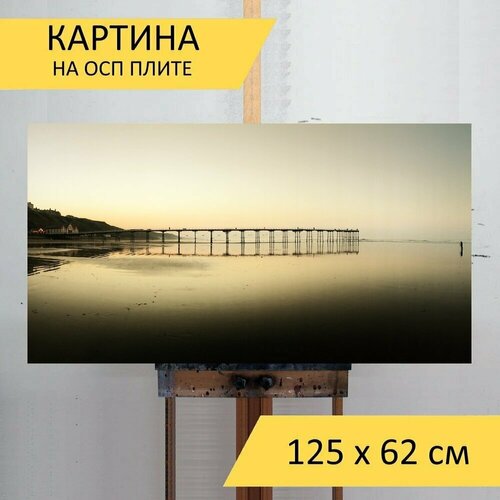 Картина на ОСП 125х62 см. "Мост, заход солнца, отлив" горизонтальная, для интерьера, с креплениями