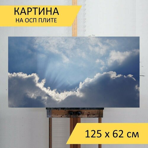 Картина на ОСП 125х62 см. "Облака, небеса, синий" горизонтальная, для интерьера, с креплениями