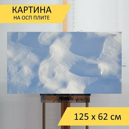 Картина на ОСП 125х62 см. "Зима, поле, снег" горизонтальная, для интерьера, с креплениями