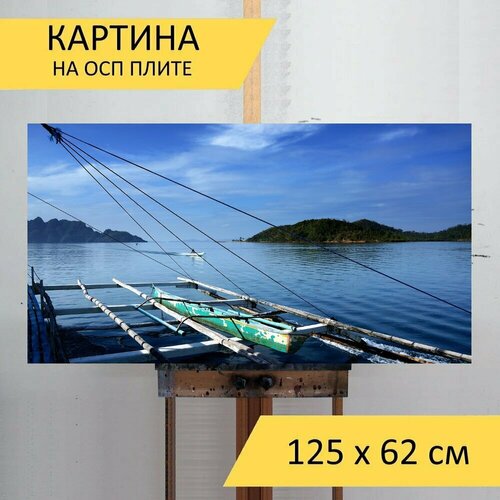 Картина на ОСП 125х62 см. "Лодка, поездка, море" горизонтальная, для интерьера, с креплениями
