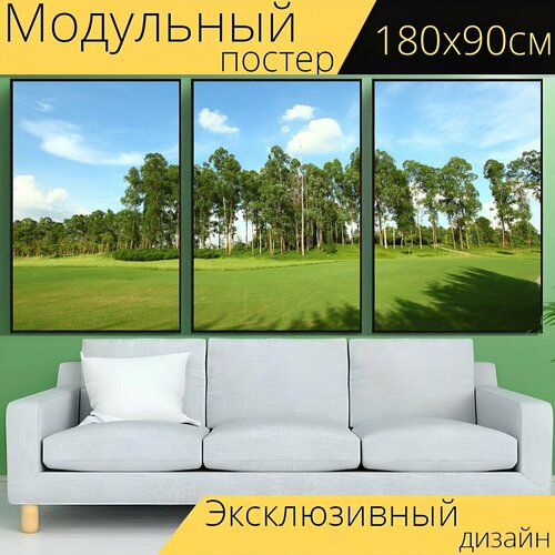 Модульный постер "Поле для гольфа, зеленое пространство, пейзаж" 180 x 90 см. для интерьера