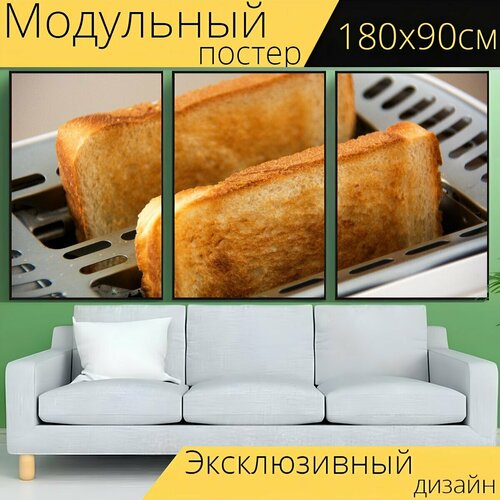 Модульный постер "Хлеб, тостер, еда" 180 x 90 см. для интерьера