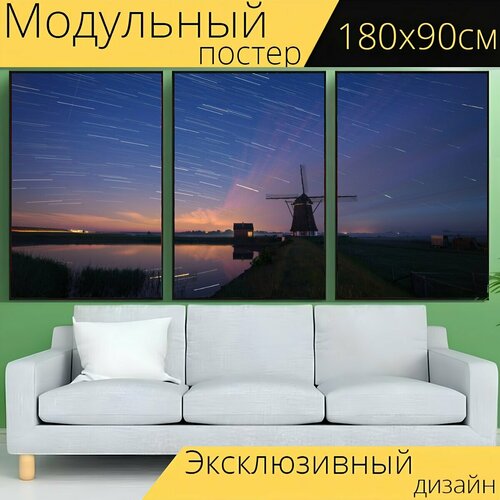 Модульный постер "Звезды, звездное небо, небеса" 180 x 90 см. для интерьера