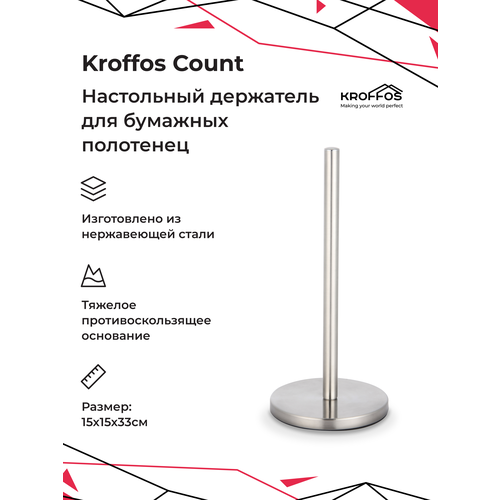 KROFFOS Count Держатель для бумажных полотенец настольный