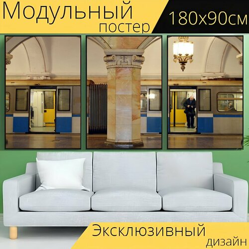 Модульный постер "Метро, метрополитен, поезд" 180 x 90 см. для интерьера