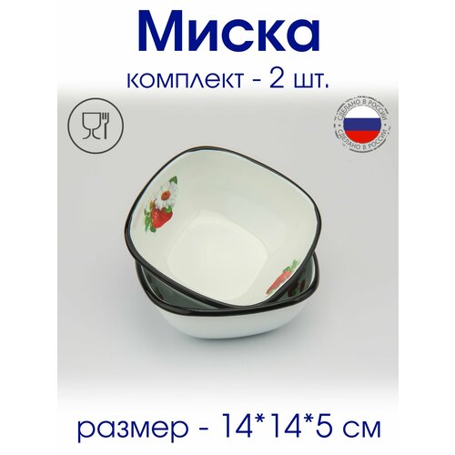 Миска эмалированная квадратная 0,6 л с рисунком - 2 шт.