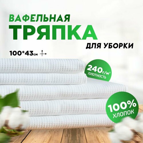 Эко-Вафельная Тряпка из 100% Органического Хлопка