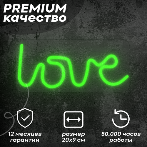 Неоновая вывеска / светильник 'Love', зеленный, 20х9 см, неон 6 мм, диммер
