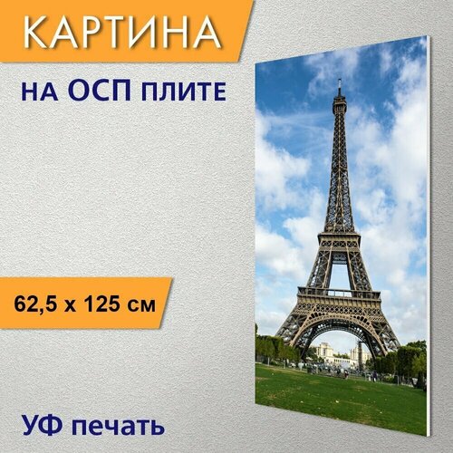 Вертикальная картина на ОСП "Париж, эйфелева башня, франция" 62x125 см. для интерьериа