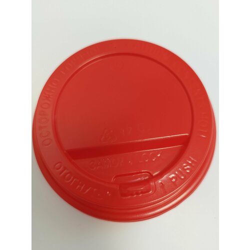 Крышки для стаканов одноразовые 80 мм красные с клапаном для кофе на бумажные стаканчики, "сиэтл" 200 штук