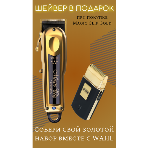 Набор "Wahl Hair clipper" и бритва "Wahl Travel Shaver"