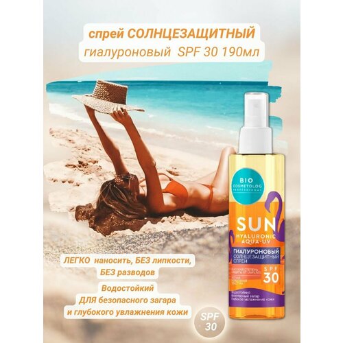 Спрей солнцезащитный гиалуроновый SPF 30 190мл