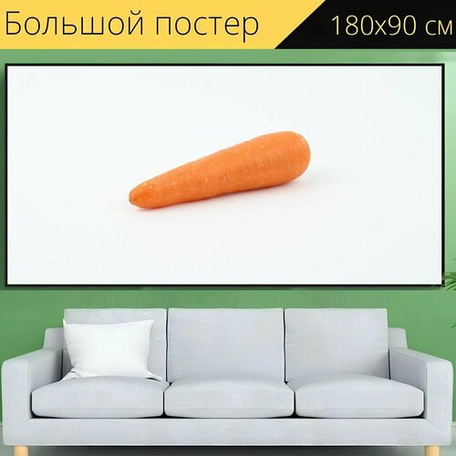 Большой постер "Морковь, овощи, здоровый" 180 x 90 см. для интерьера