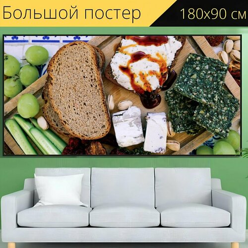 Большой постер "Сыр, блюдо, хлеб" 180 x 90 см. для интерьера