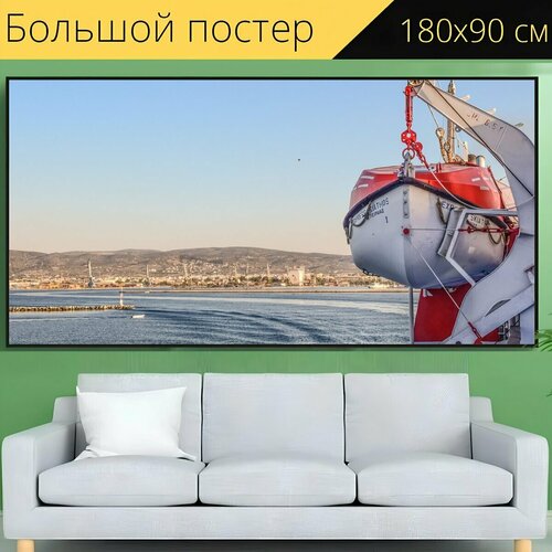 Большой постер "Спасательная лодка, перевозить, море" 180 x 90 см. для интерьера