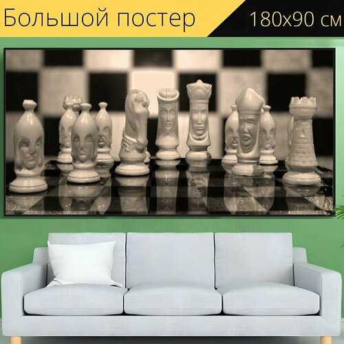 Большой постер "Шахматы, черное и белое, игра в шахматы" 180 x 90 см. для интерьера