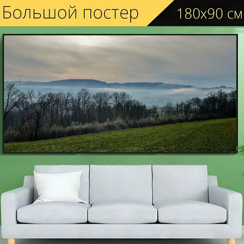 Большой постер "Пейзаж, туман, небеса" 180 x 90 см. для интерьера
