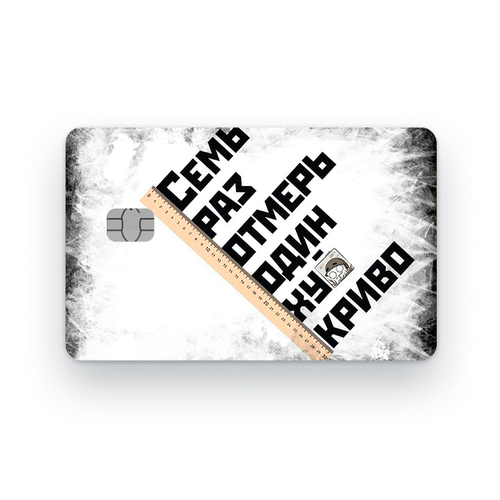 Наклейка на банковскую карту, стикер на карту, маленький чип, мемы, приколы, комиксы, стильная наклейка мемы №24