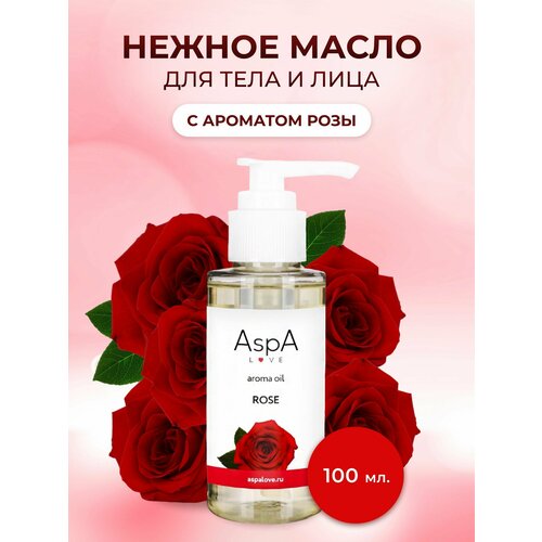 Масло для тела массажное AspA Love Эфирное масло Роза 100 мл