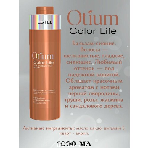 Деликатный бальзам Otium Color Life Estel для окрашенных волос 1000мл