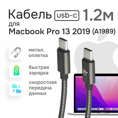 Кабель питания для зарядки Macbook Pro 13 A1989 2019