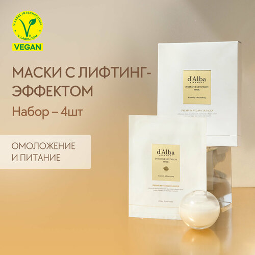 D'Alba Лифтинг-маска для лица Intensive Liftension Mask 4шт (набор)