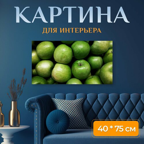 Картина на холсте "О яблоках, фрукты, λαικη" на подрамнике 75х40 см. для интерьера