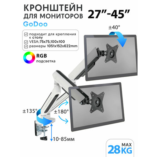 Кронштейн для мониторов Godoo 27"-45" дюймов настольный с RGB подсветкой LDT54-C024HL Fine Texture White