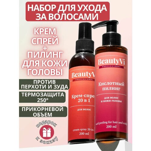 BeautyVi Professional Пилинг для кожи головы, спрей для волос 20 в 1 набор ухода за волосами, кожи головы
