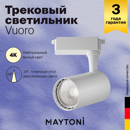 Трековый светильник Maytoni Technical TR003-1-6W4K-S-W