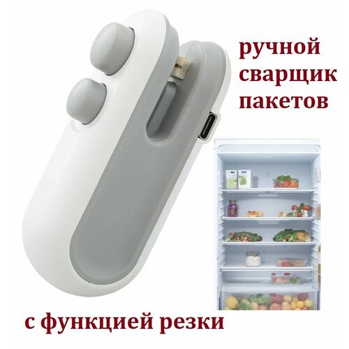 Упаковщик термосварщик пакетов / Компактный запайщик для сохранения свежести продуктов с функцией резки белый