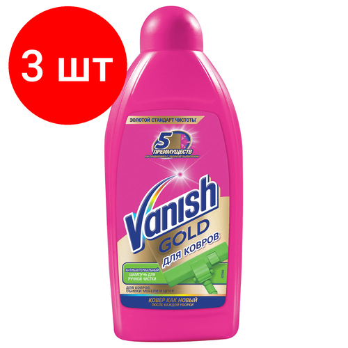 Комплект 3 шт, Средство для чистки ковров 450 мл, VANISH (Ваниш), антибактериальное, 393970