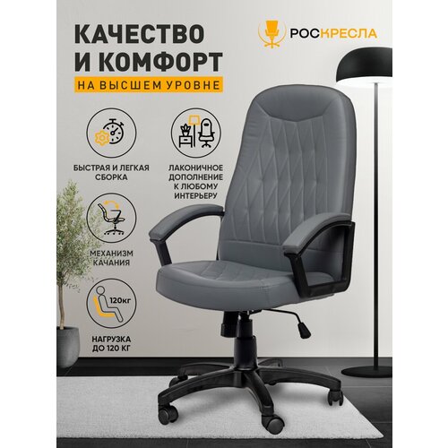 Компьютерное кресло руководителя РосКресла Джокер офисное, обивка: искусственная кожа, цвет: серый