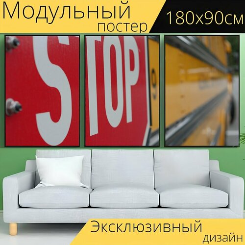 Модульный постер "Школьный автобус, знак стоп, школа" 180 x 90 см. для интерьера
