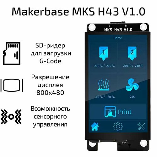 Дисплей сенсорный Makerbase MKS H43 V1.0