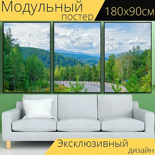Модульный постер "Дорога, гора, проезжая часть" 180 x 90 см. для интерьера