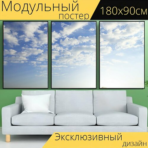 Модульный постер "Небо, облако, трава" 180 x 90 см. для интерьера