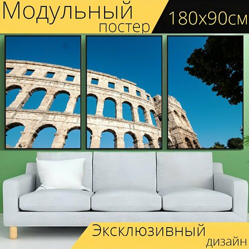 Модульный постер "Амфитеатр, древние, хорватия" 180 x 90 см. для интерьера