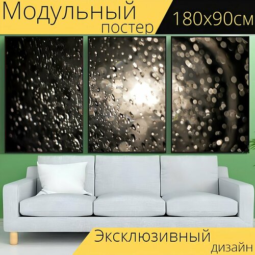 Модульный постер "Свет, не, дождевая вода" 180 x 90 см. для интерьера