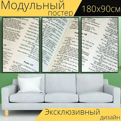 Модульный постер "Библия, святой, религиозный" 180 x 90 см. для интерьера